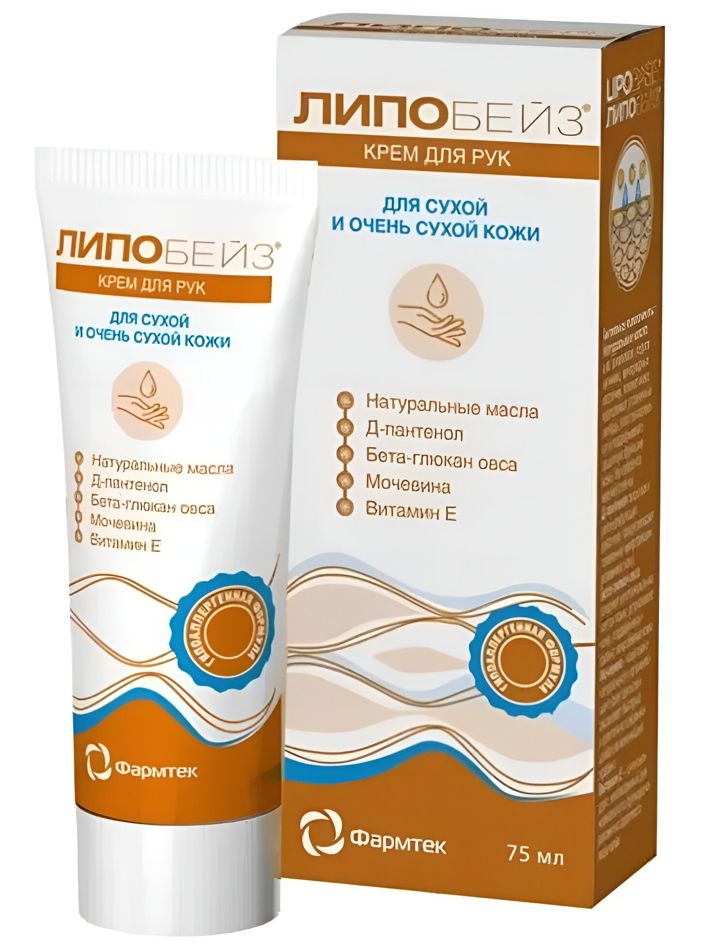 Крем для рук "Липобейз", для сухой кожи, гипоаллергенный, 75 мл