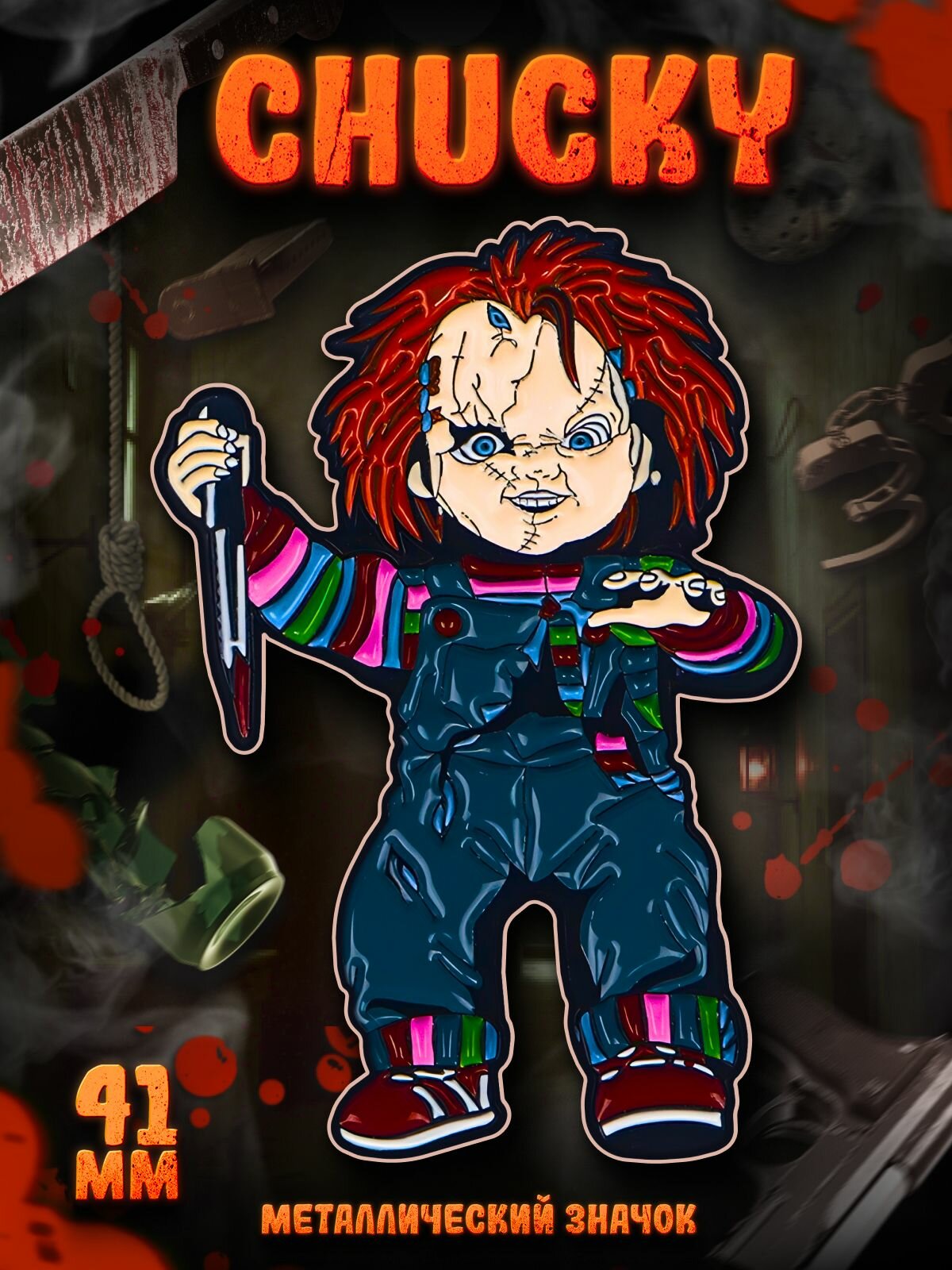 Металлический значок на рюкзак, сумку, портфель Horror Chucky 41 мм