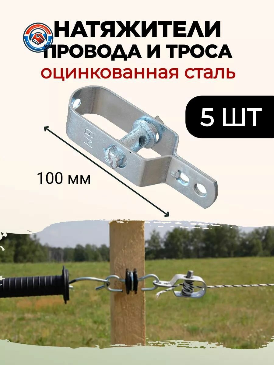 Проволока крепежная натяжная для электрического чабана, виноградника, сада и строительных оттяжек, компактный инструмент для ручного выпрямления, антикоррозийная сталь