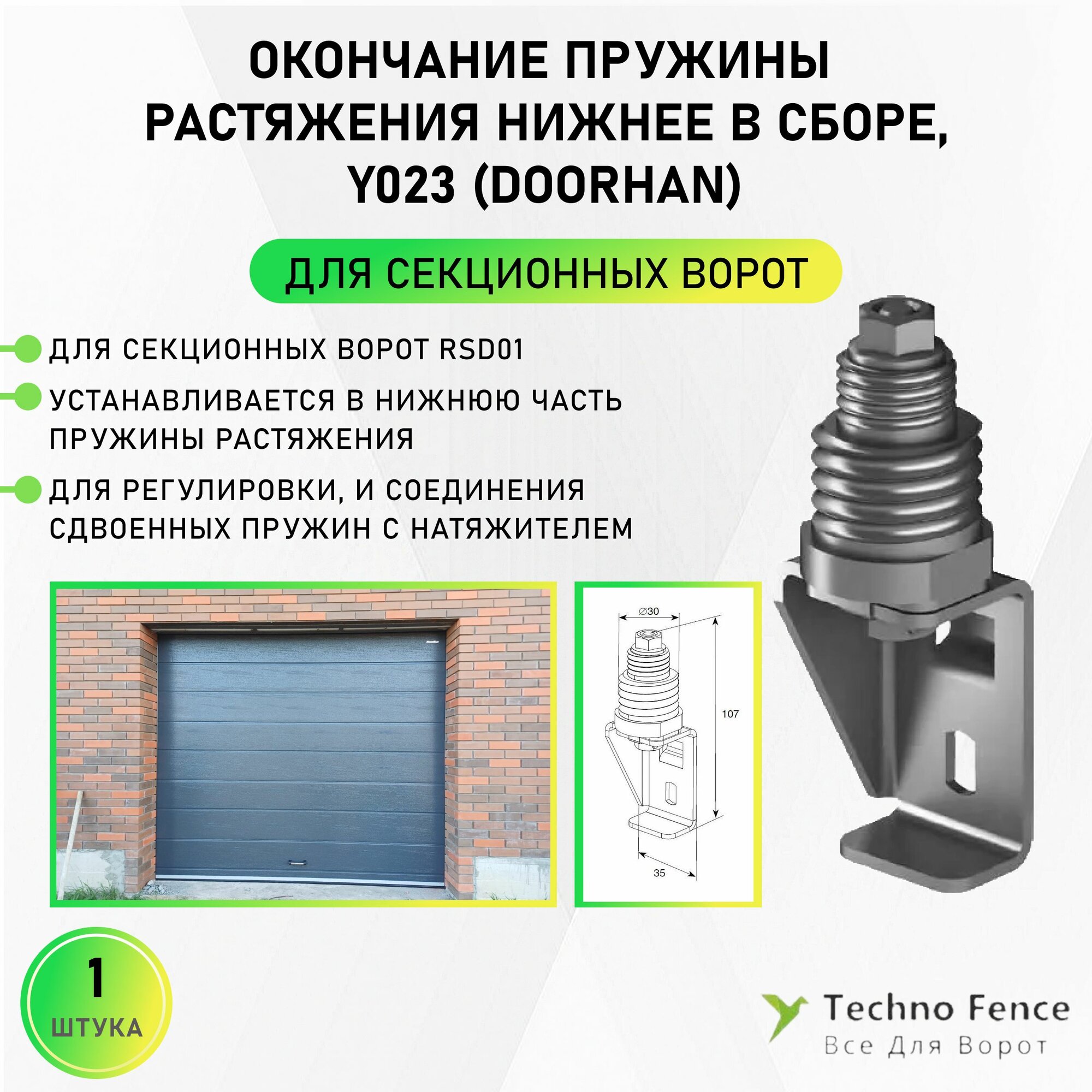 Окончание пружины растяжения нижнее в сборе, Y023 -DoorHan