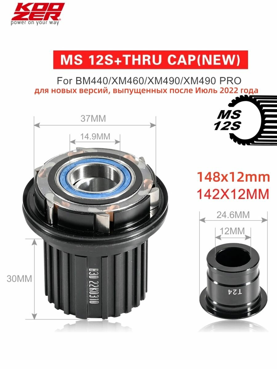 Барабан Microspline Koozer XM490/ XM490 PRO TA 142x12MM 148x12 для новых версий, выпущенных после Июль 2022 года