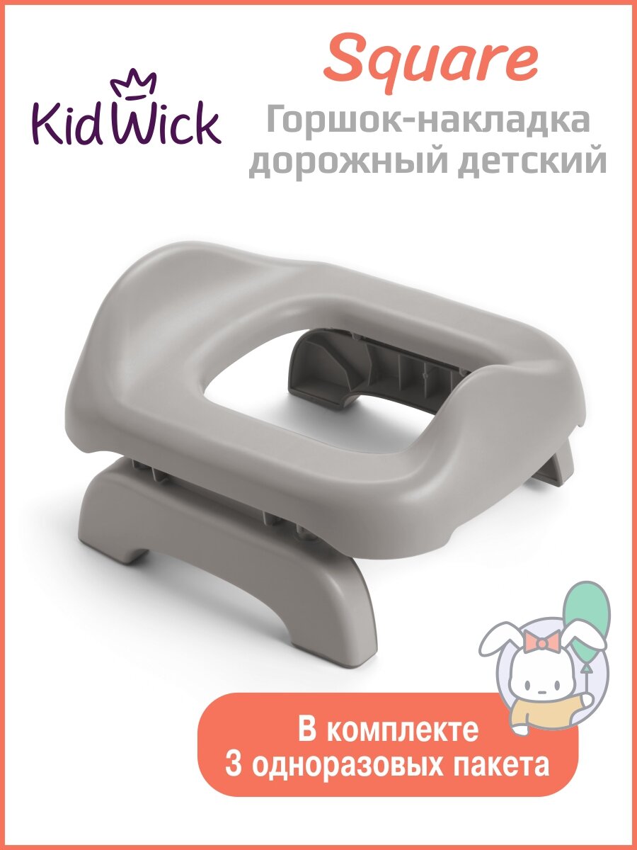 Горшок KidWick Square, складной, для мальчиков и девочек, серый