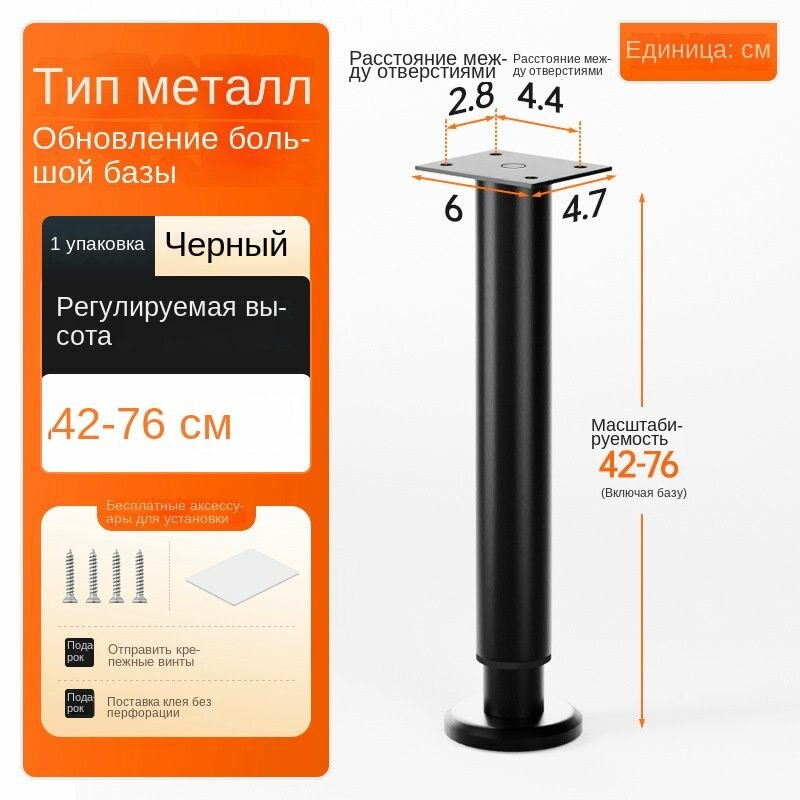 Универсальные регулируемые мебельные опоры - Выдвижные ножки для шкафов, тумб под ТВ и ванных гарнитуров,42,6,1, черный