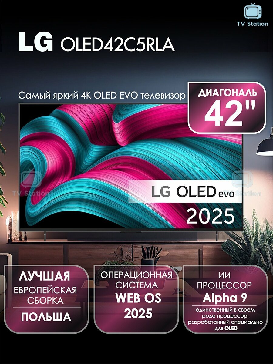 Телевизор 42 LG OLED42C5RLA, OLED EVO, 4K UHD, черный