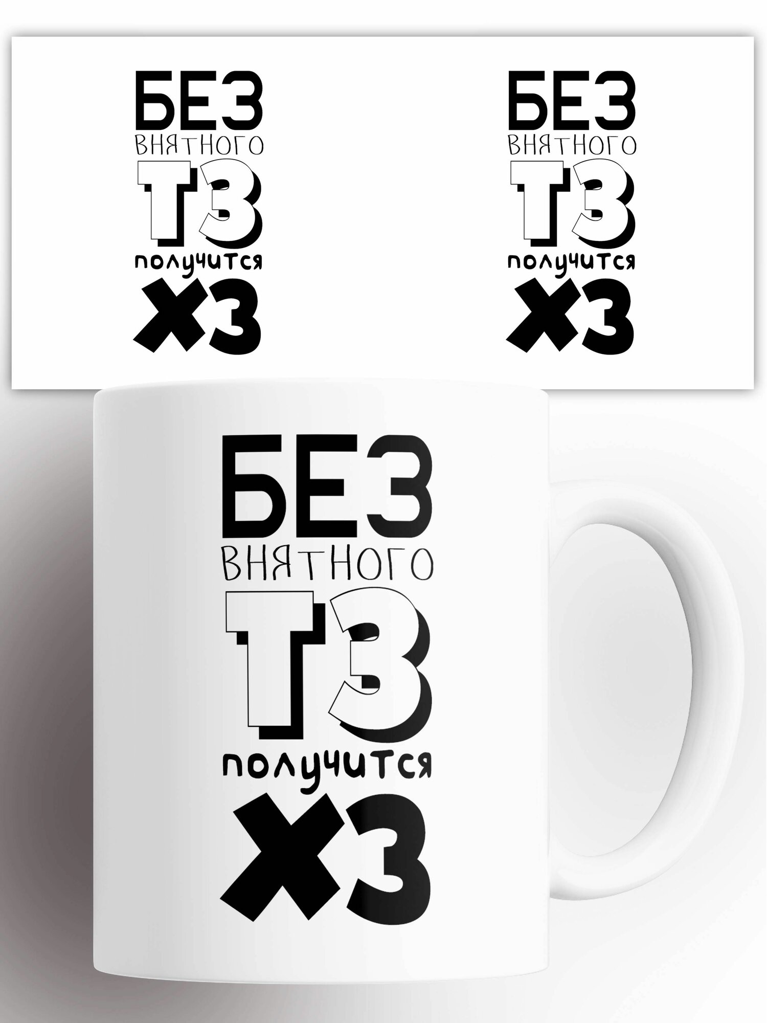 Кружка с приколом Без внятного ТЗ 330 мл