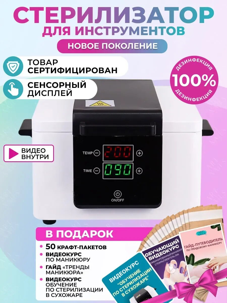 Сухожар стерилизатор шкаф для маникюрных инструментов, 24*20*15 cm