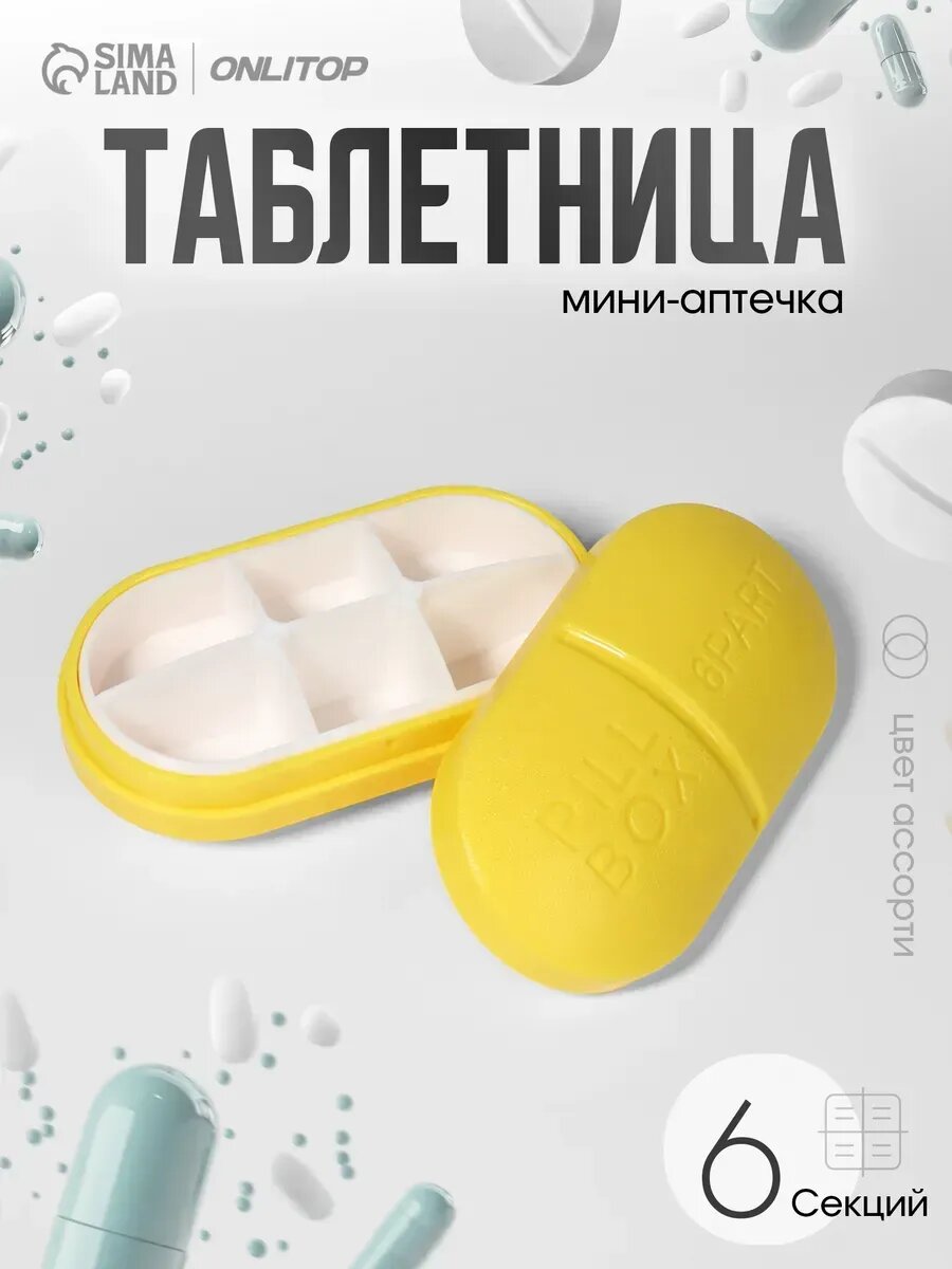 Пилюля Таблетница на неделю на 6 секций