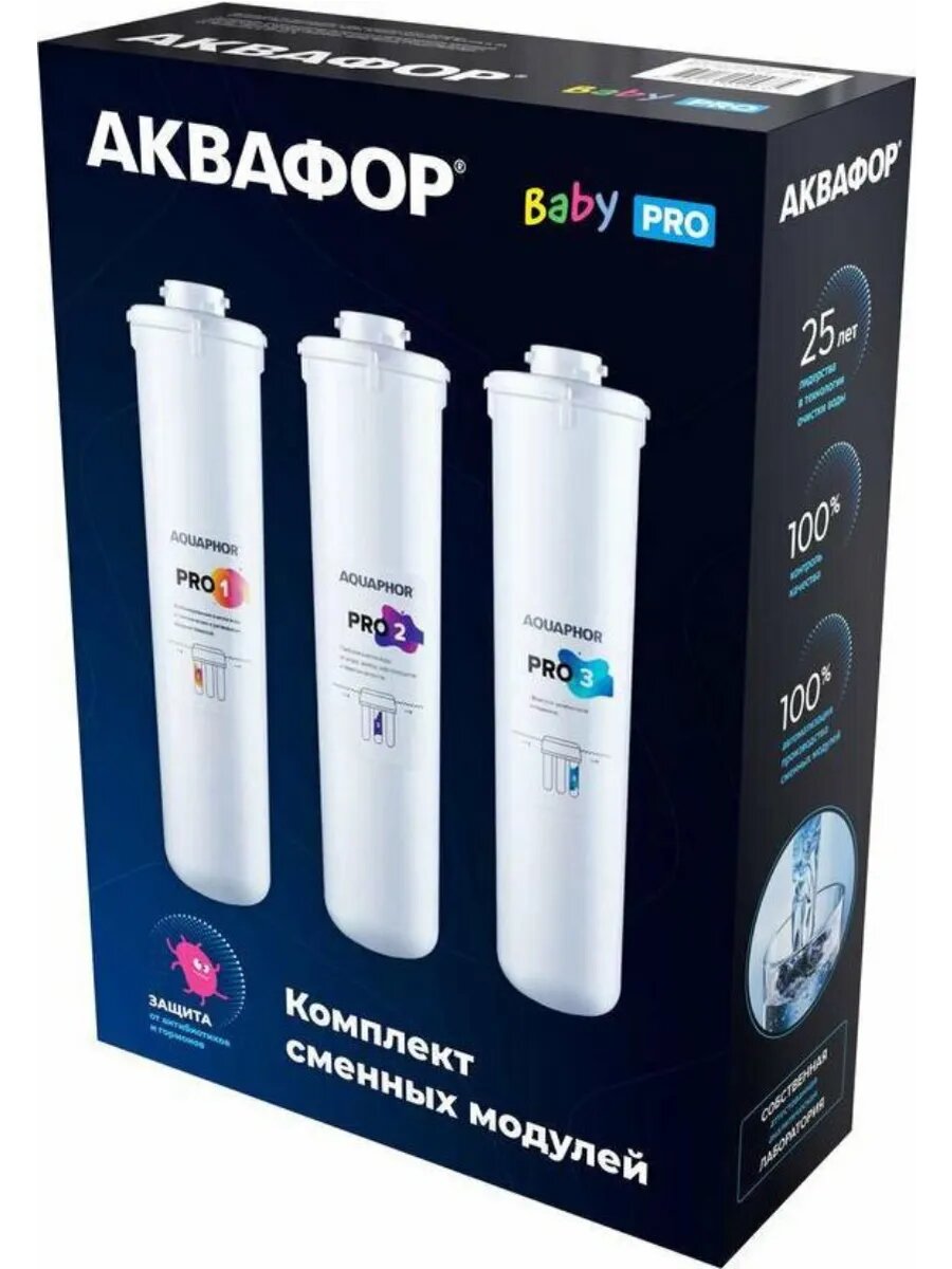 Сменные картриджи для фильтра Baby Pro Pro1-Pro2-Pro3 3шт