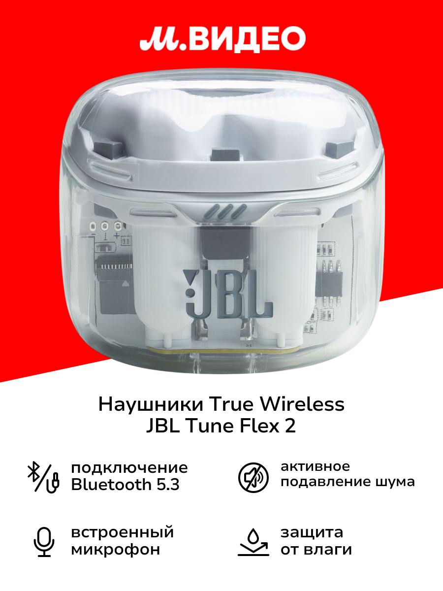Наушники True Wireless JBL Tune Flex 2 призрачно-белые