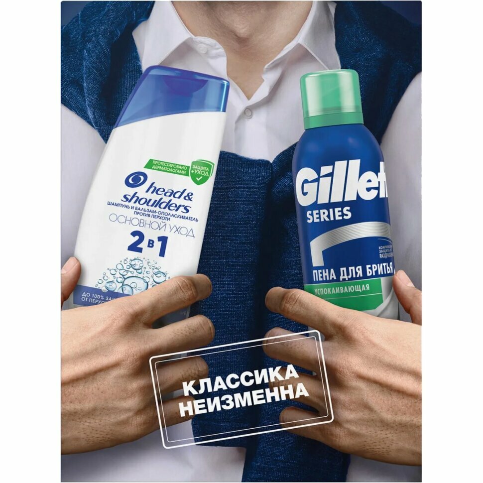 Подарочный набор Head&Shoulders Шмп блз2в1 ОснУх200+Пена д/брит успок200мл, 2367617