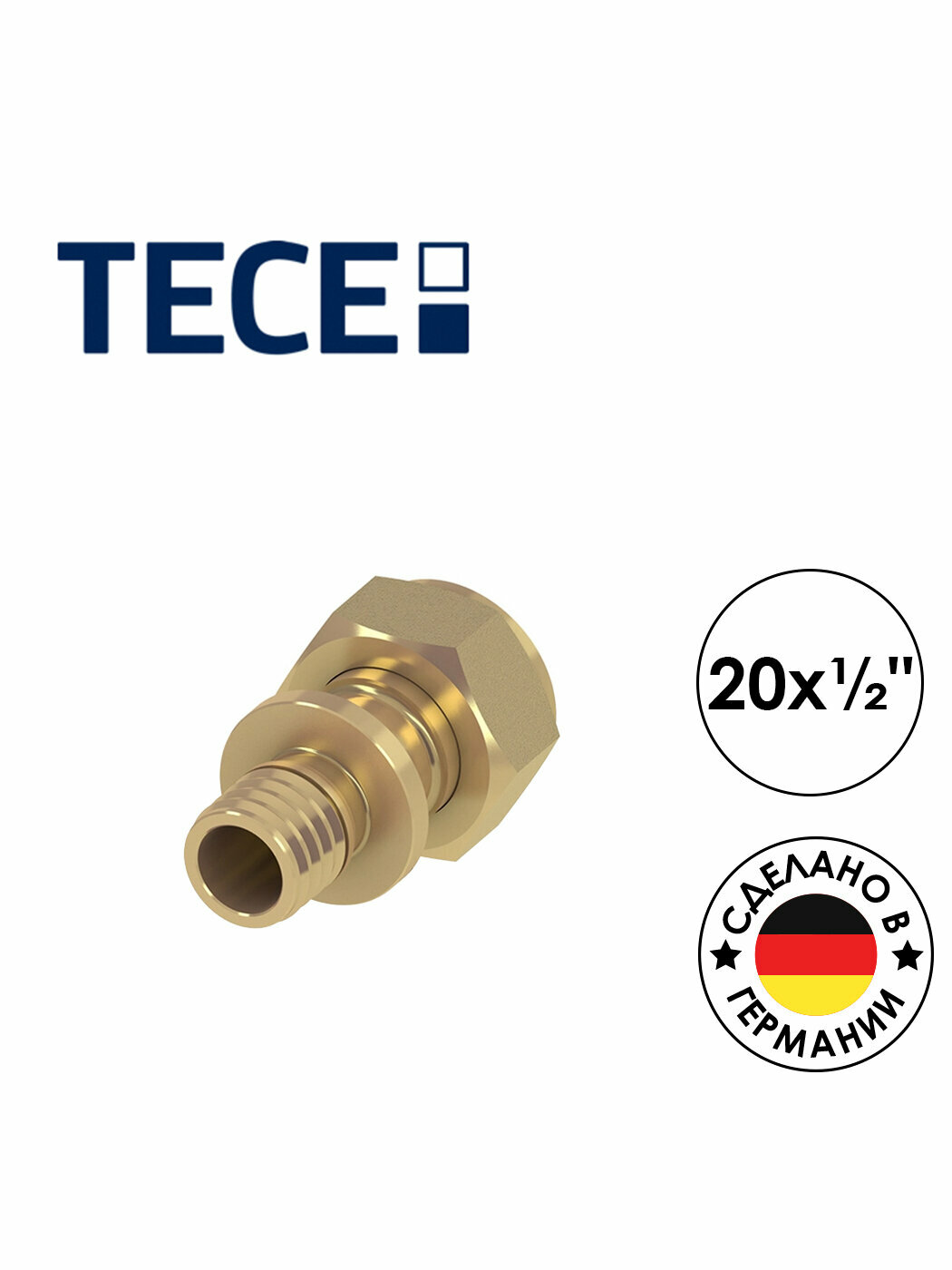Соединение прямое TECE TECEflex (767575), 20х1/2", в/р, с накидной гайкой, латунь