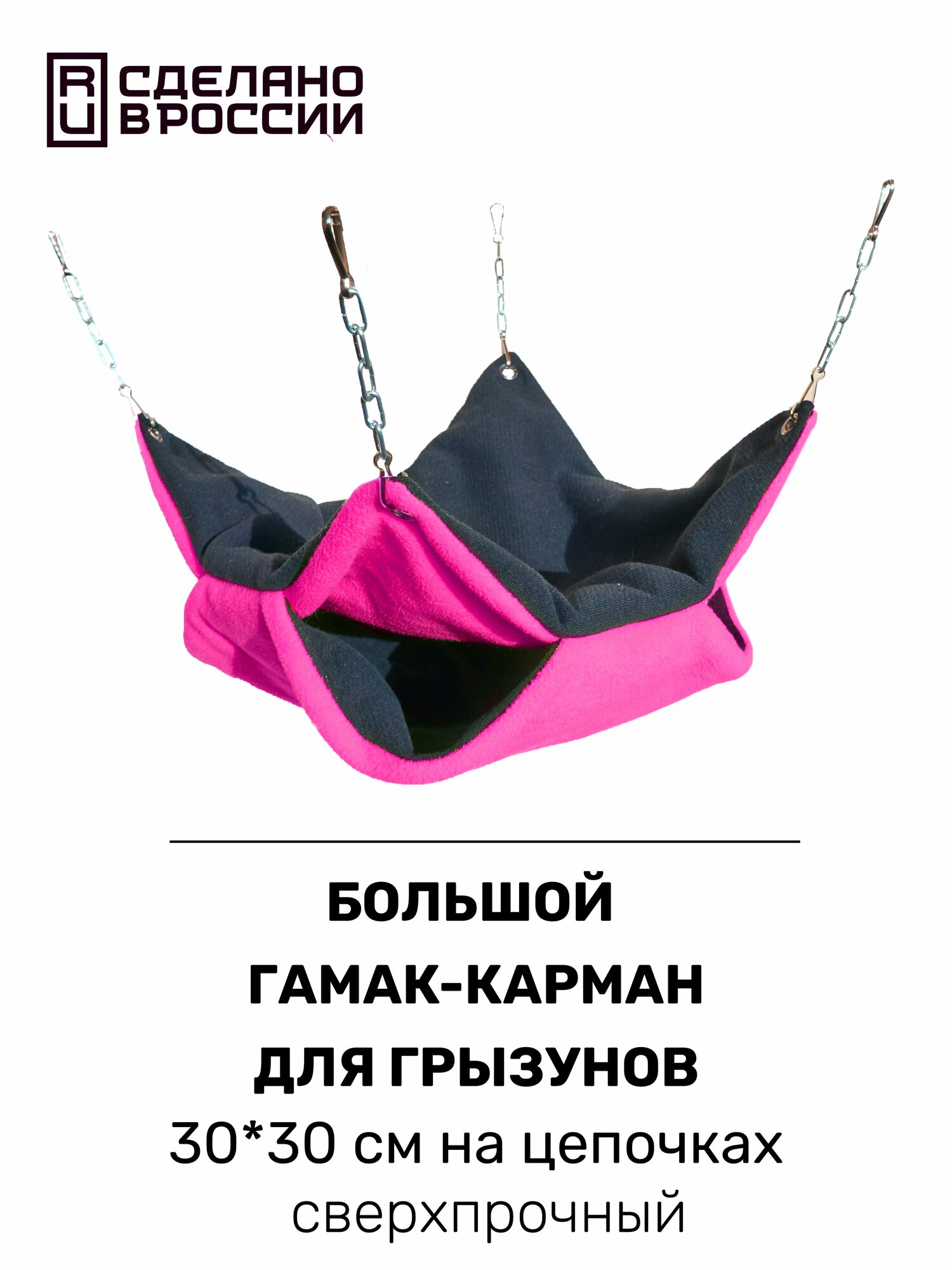 Гамак для грызунов двухъярусный, двухсторонний, квадратный 30х30 см