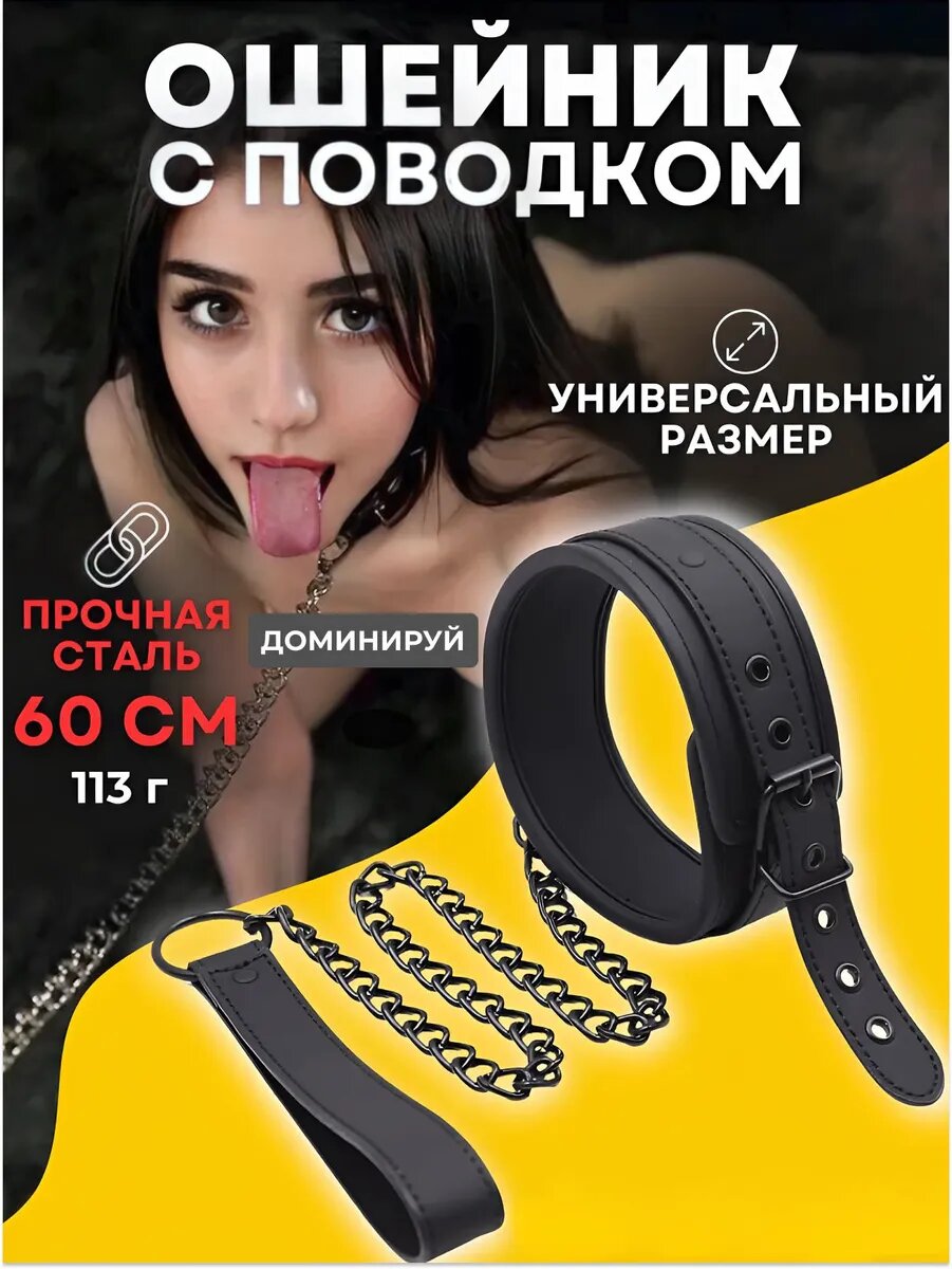 Ошейник бдсм с поводком. Чокер эротический