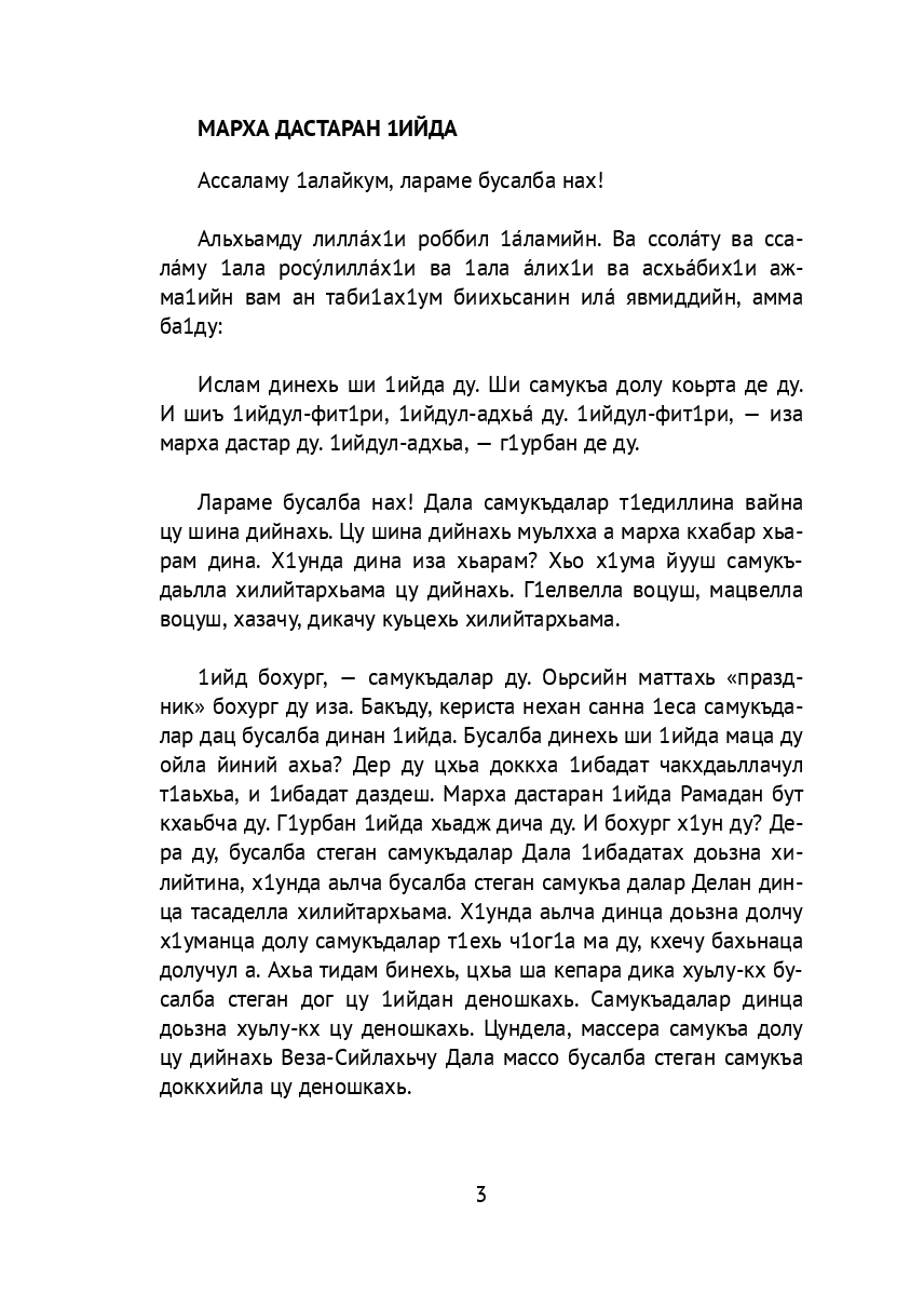 Марха Дастарн Iийда — фото 1