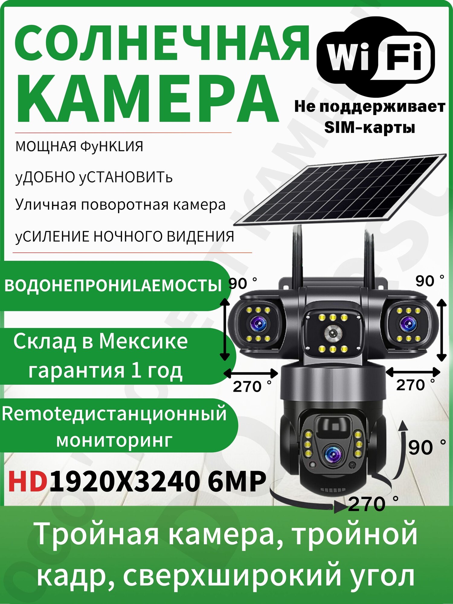 Уличная солнечная Wi-Fi камера, датчик движения, панорама 360, полноцветное ночное видение