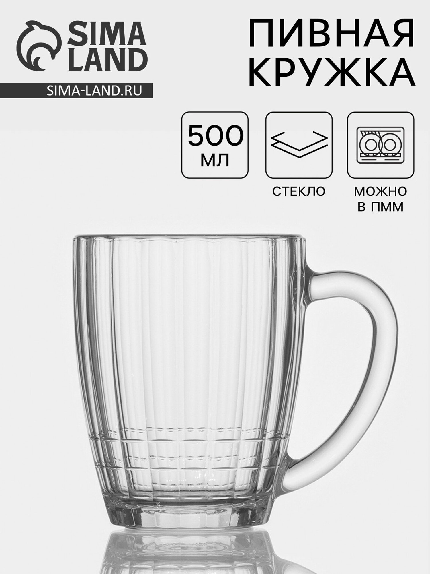 Пивная кружка "Ностальгия", 500 мл, стекло, прозрачная, цвет: прозрачный, 6 шт.