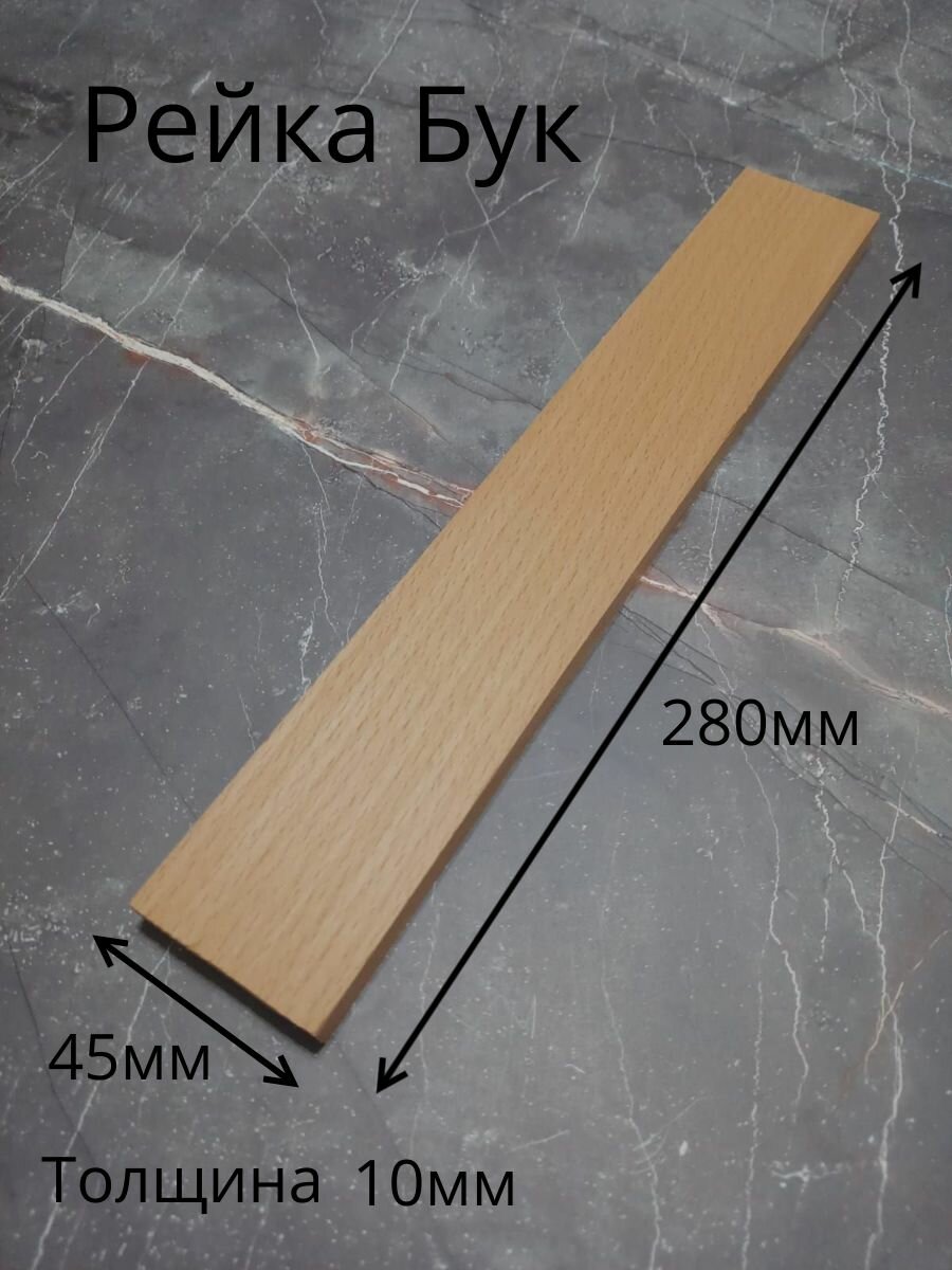 Плашка Бука