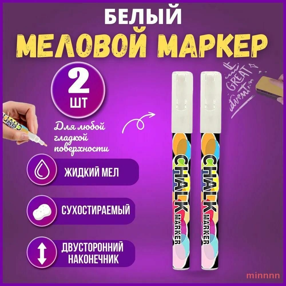 Маркер