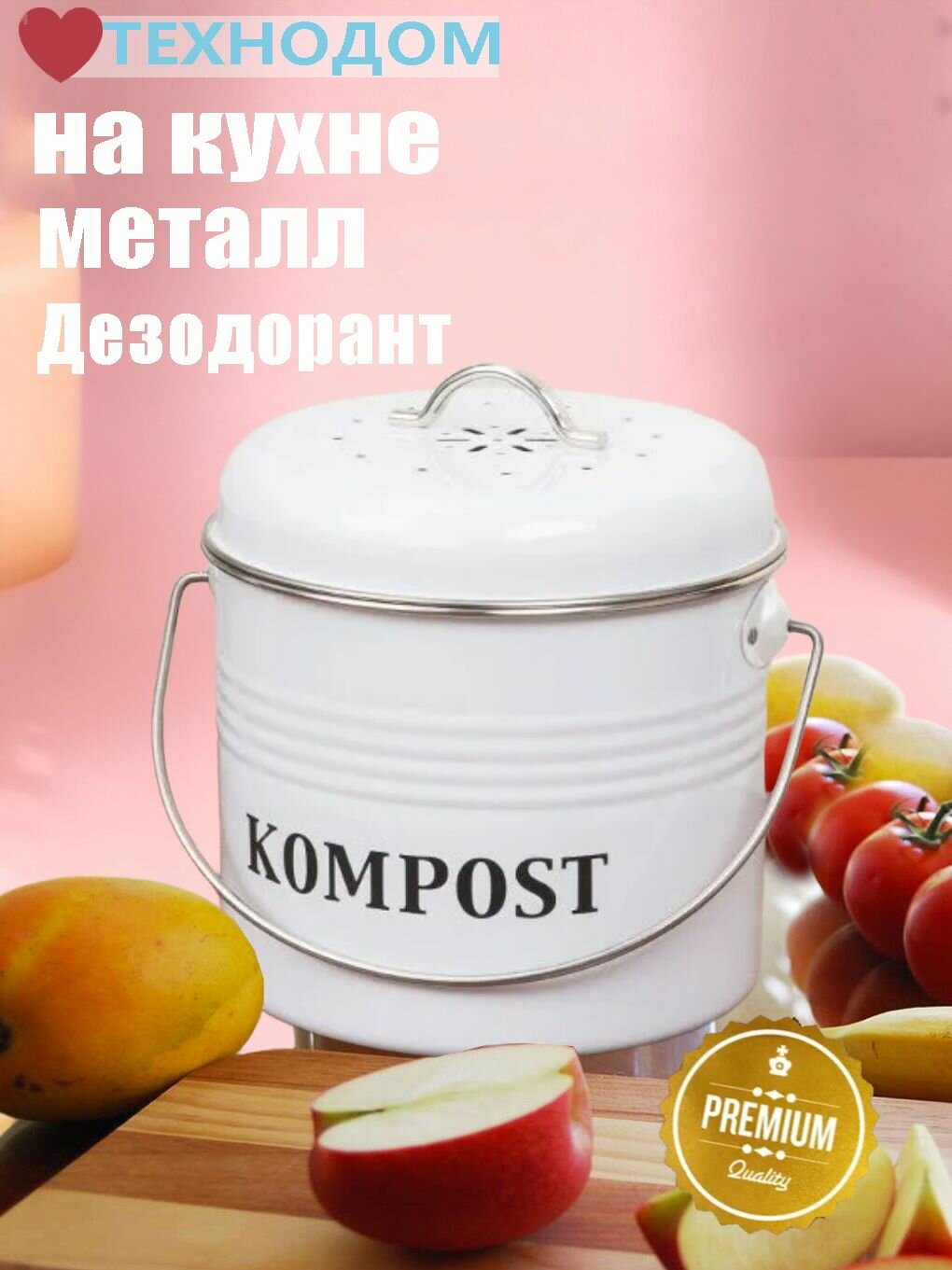 Мусорное ведро