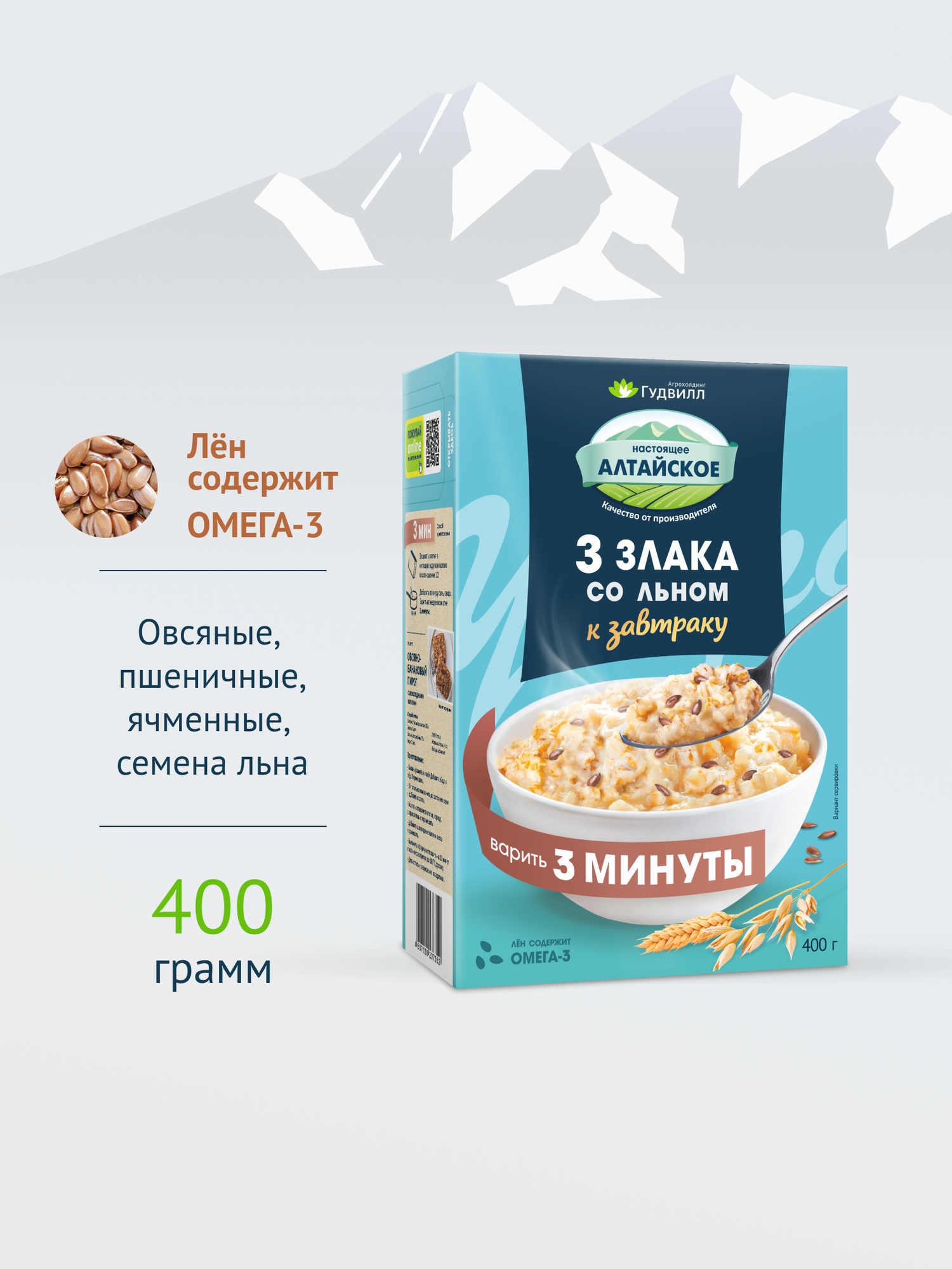 Хлопья 3 злака со льном, Гудвилл, 400 г