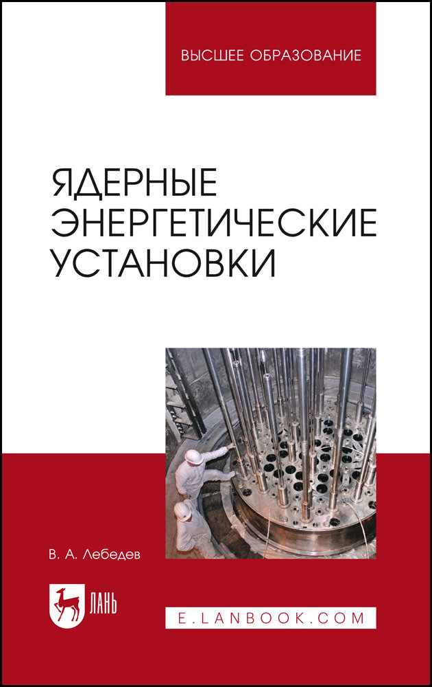 Ядерные энергетические установки