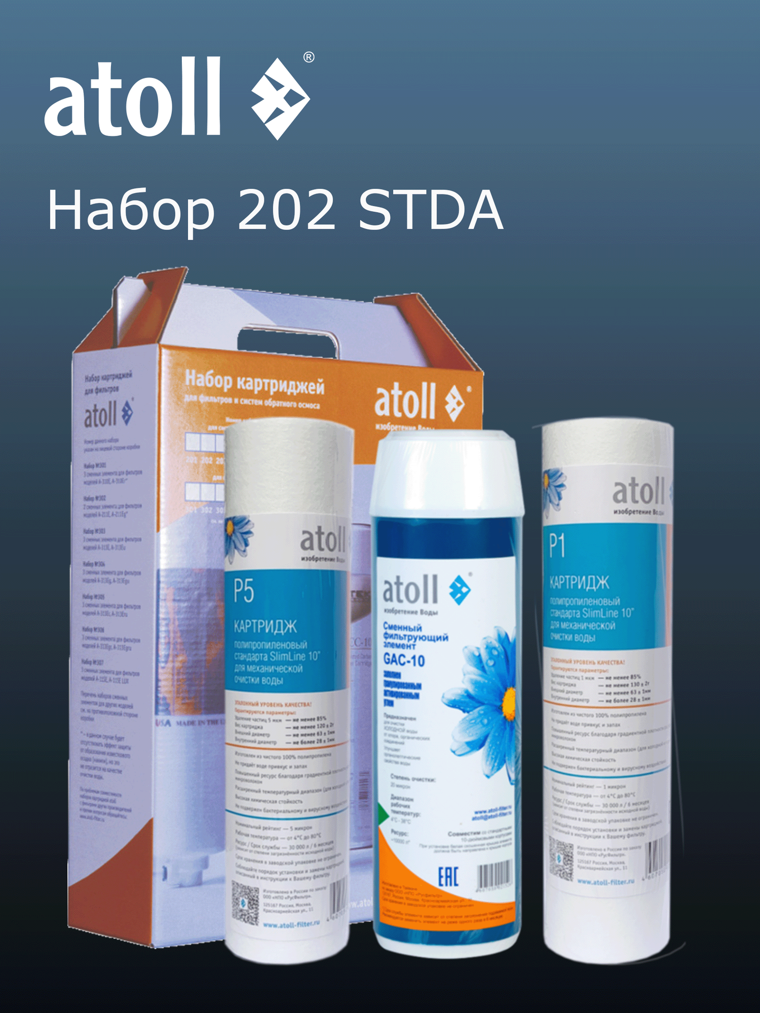 Набор картриджей atoll №202 STDA (префильтры для A-575, A-550, A-560)