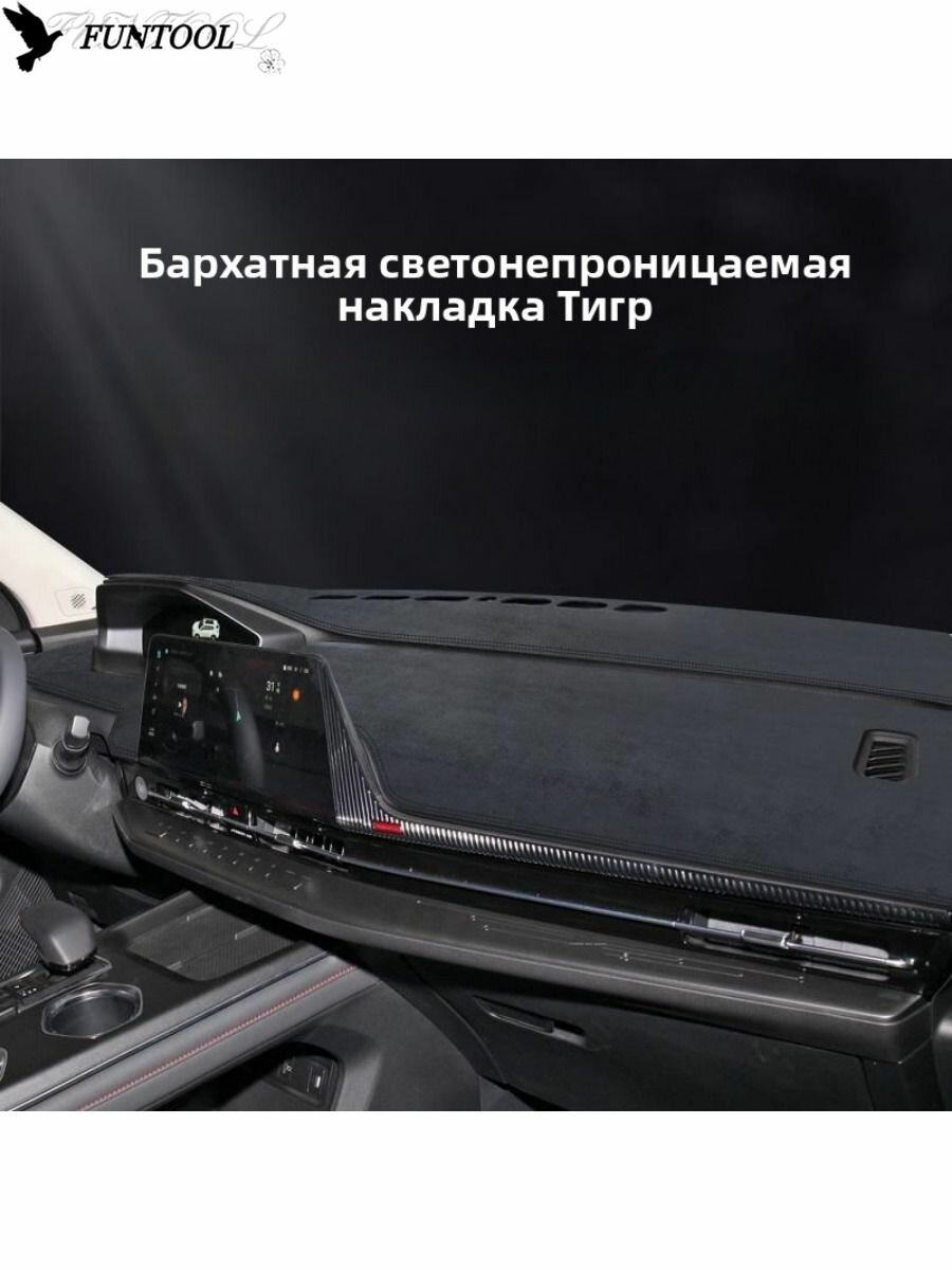 Накидка на приборную панель Changan CS55 Plus, Солнцезащитный коврик для приборной панели UNI-S, Замша