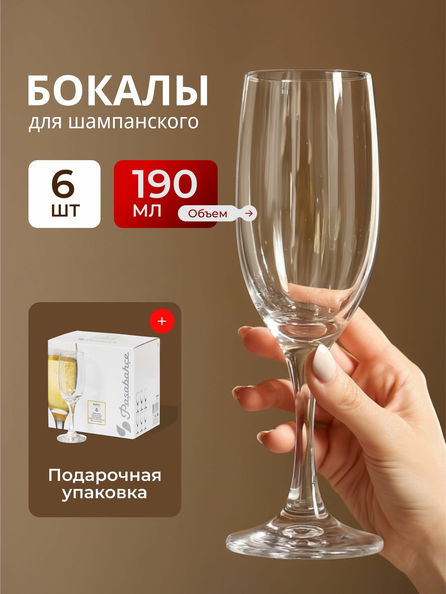 Pasabahce Бокал для шампанского, 190 мл, стекло, 6 шт, Bistro