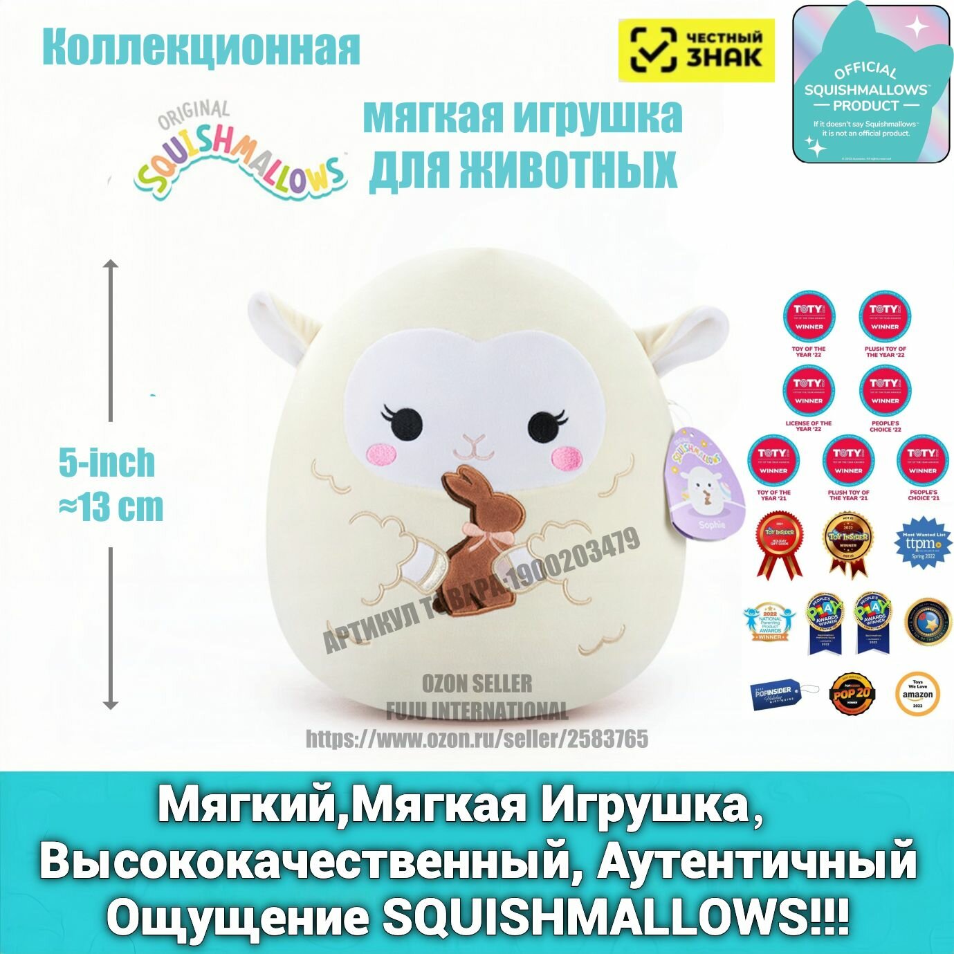 Мягкая Игрушка SQUISHMALLOWS Софи / овца /13 см-5 inch Коллекционная Высококачественный