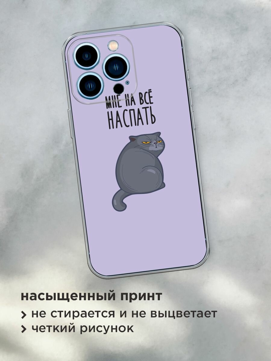 Чехол на Apple iPhone 13 Pro / Айфон 13 Про с принтом "Ну и наспать" — фото 1