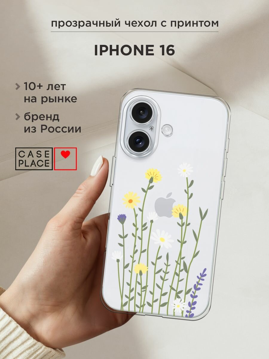 Чехол на Apple iPhone 16 / Айфон 16 с принтом "Пучок полевых цветов", прозрачный