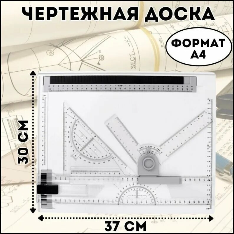 Чертежная доска, кульман А4, 37х30 см SoulArt