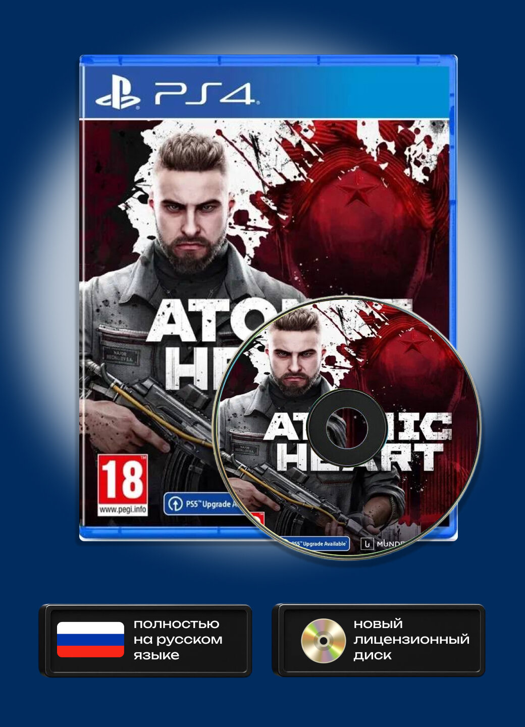 Atomic Heart, диск с игрой для PlayStation 4 (PS4), полностью на русском языке