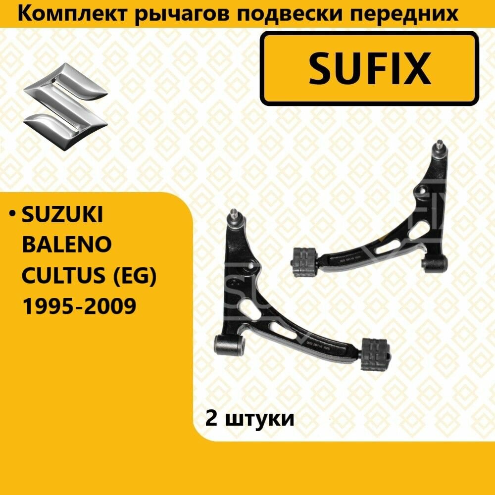 Комплект рычагов подвески передних, сузуки балено / SUZUKI BALENO CULTUS (EG) 1995-2009
