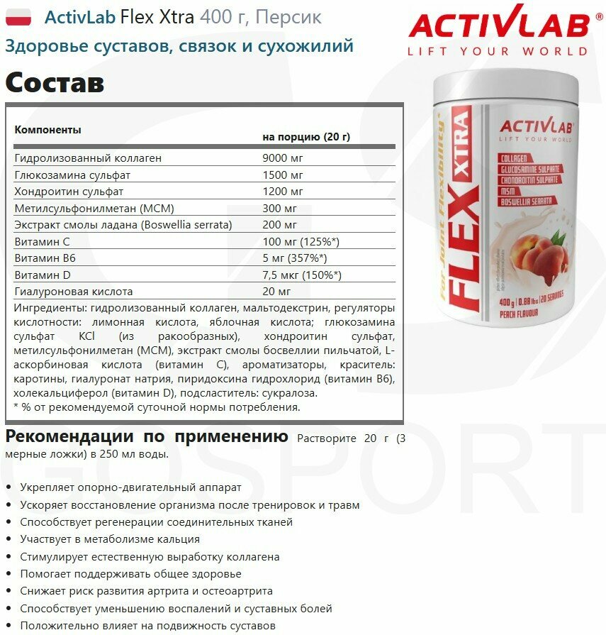 Комплекс хондропротекторов ActivLab Flex Xtra 400 г, Персик — фото 1