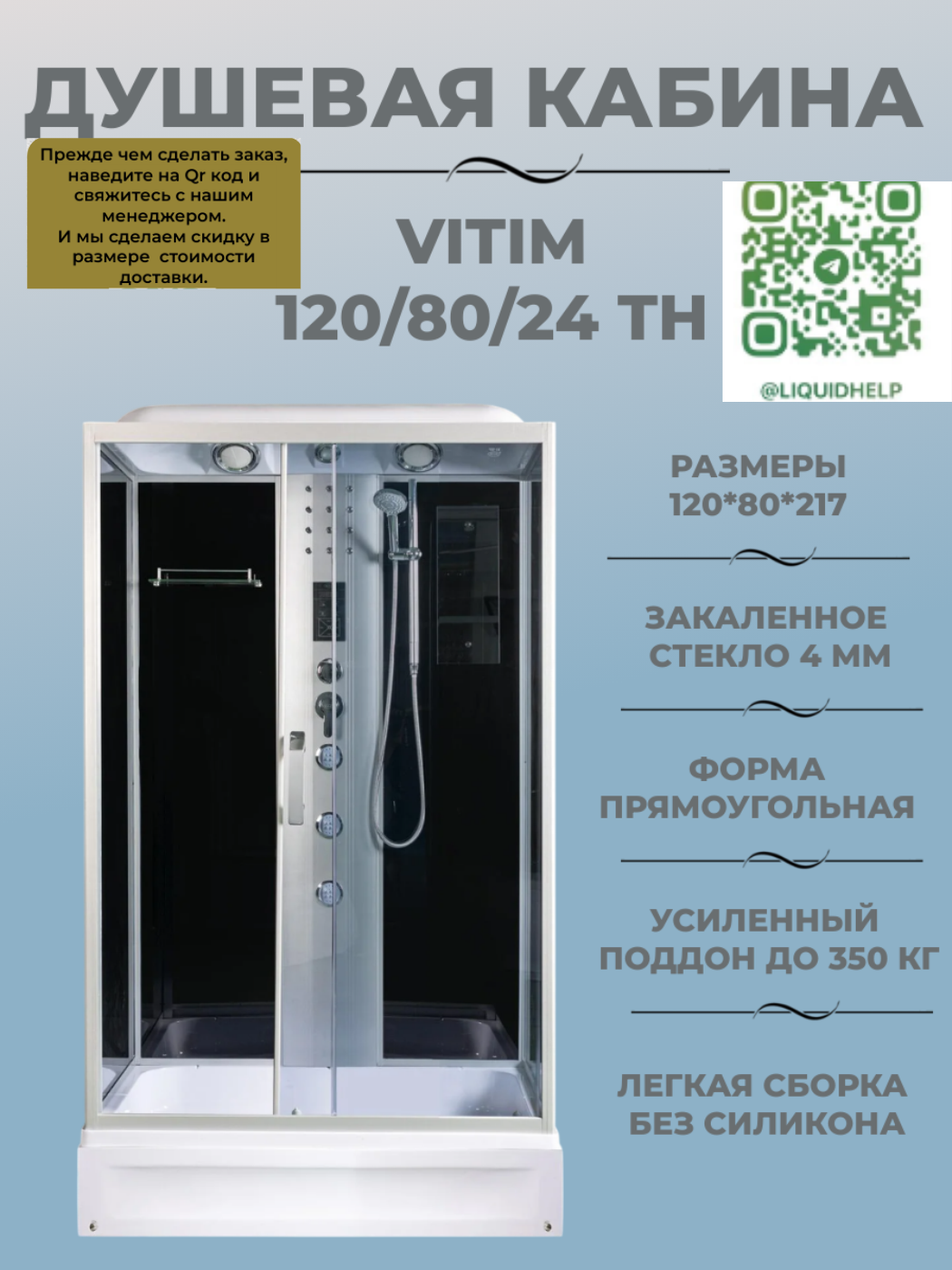 Душевая кабина River Vitim 120/80/24 ТН