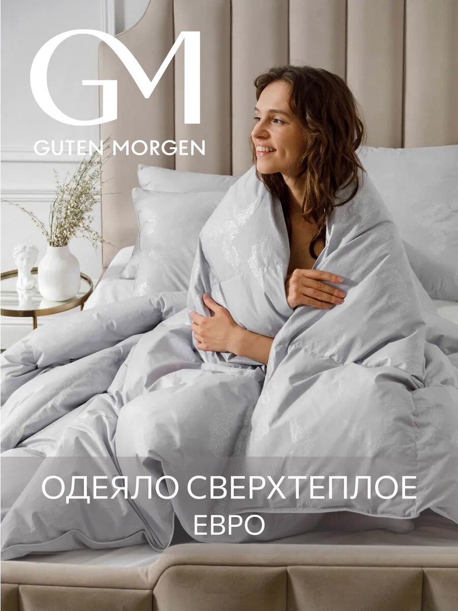 Одеяло Евро Guten Morgen Charlotte Pearl, сверхетплое, наполнитель - гусиный пух, перо, чехол - тик