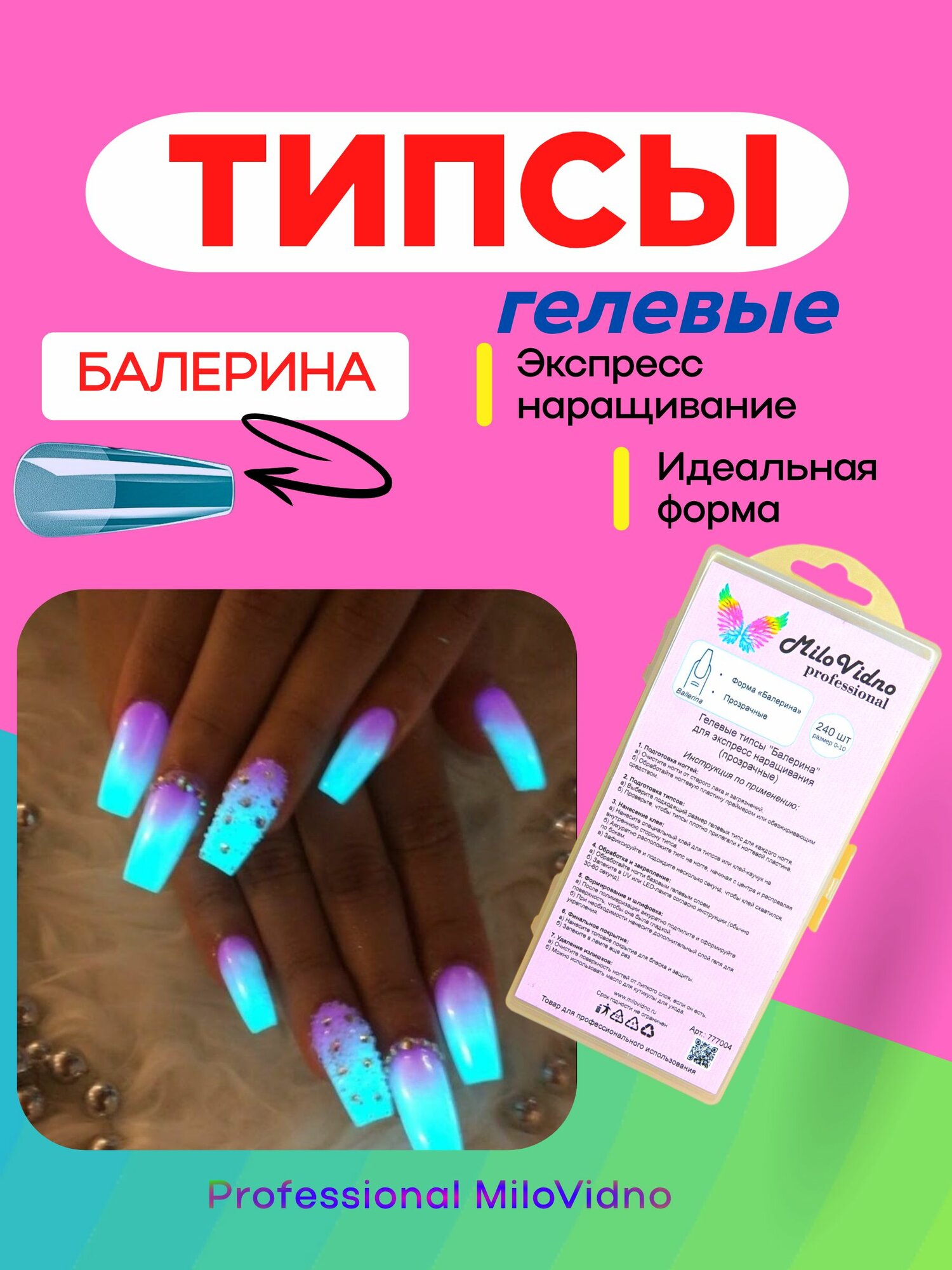 МилоВидно Гелевые типсы 240 шт балерина для наращивания ногтей