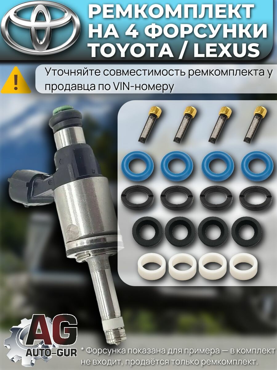 FKIT148 Ремкомплект форсунок Toyota Lexus 8AR-FTS на 4 форсунки