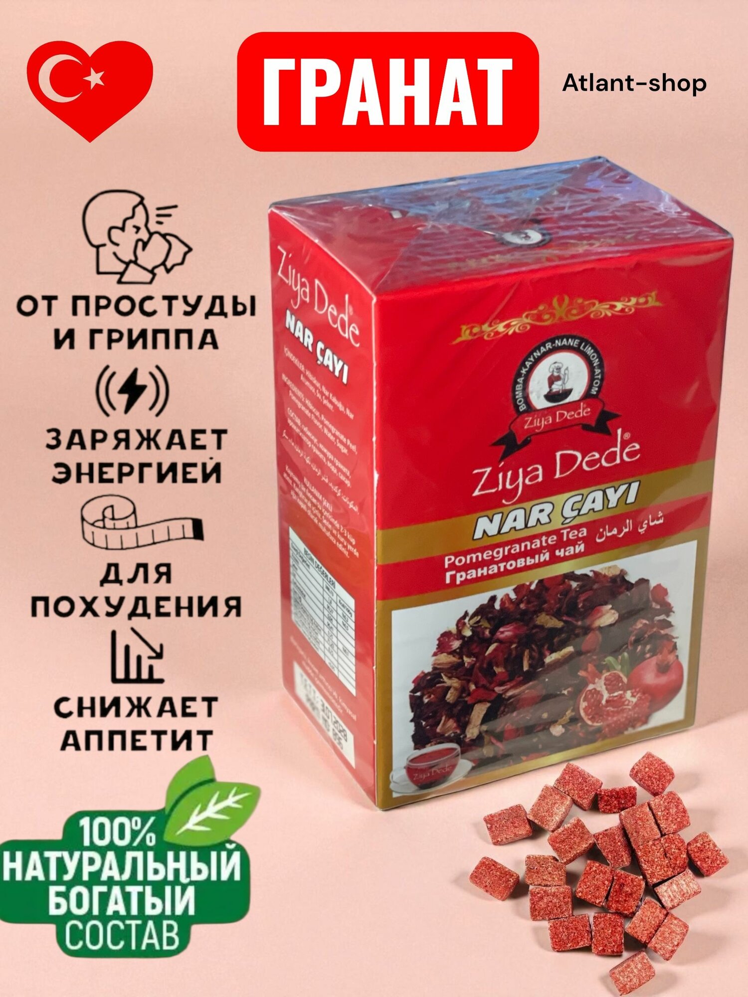 Турецкий растворимый гранатовый чай в кубиках Ziya Dede 150 грамм