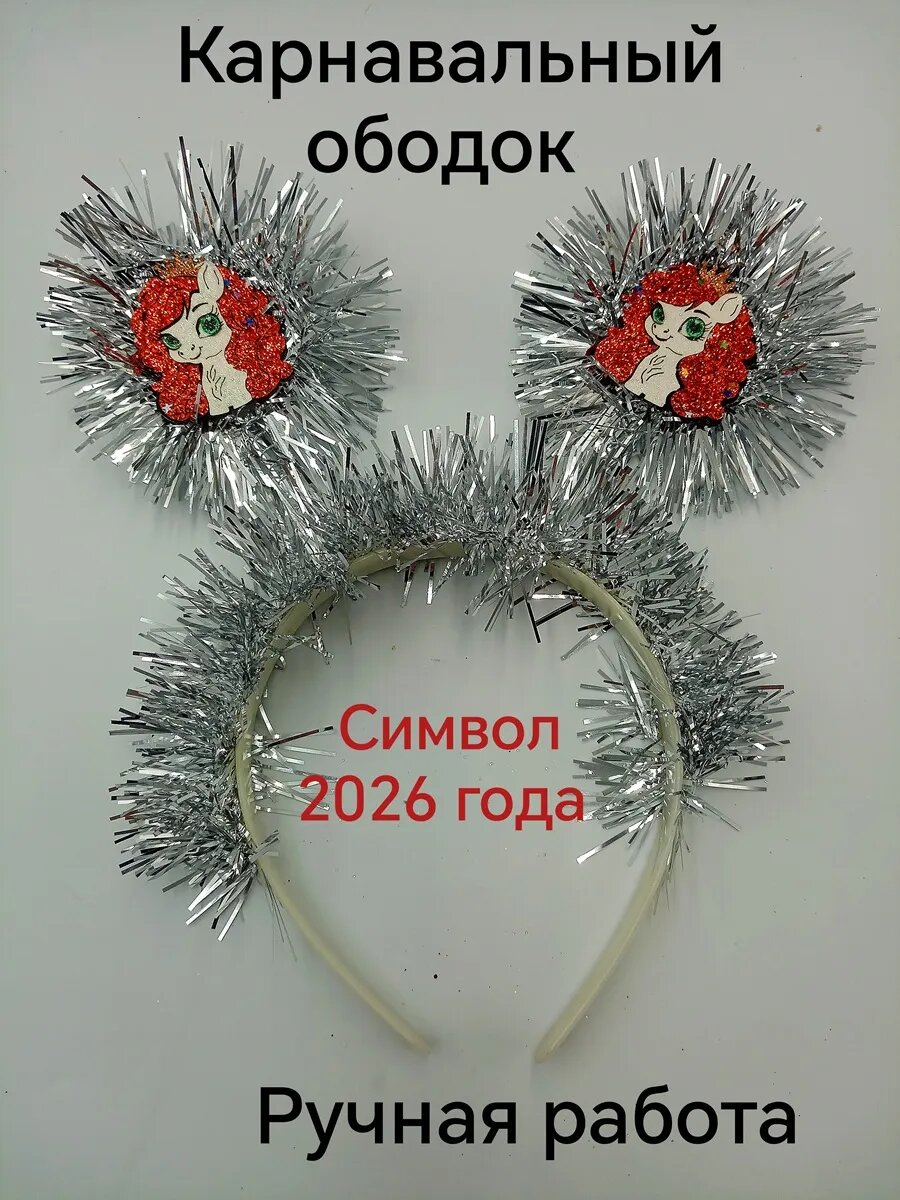 Карнавальный ободок с лошадкой