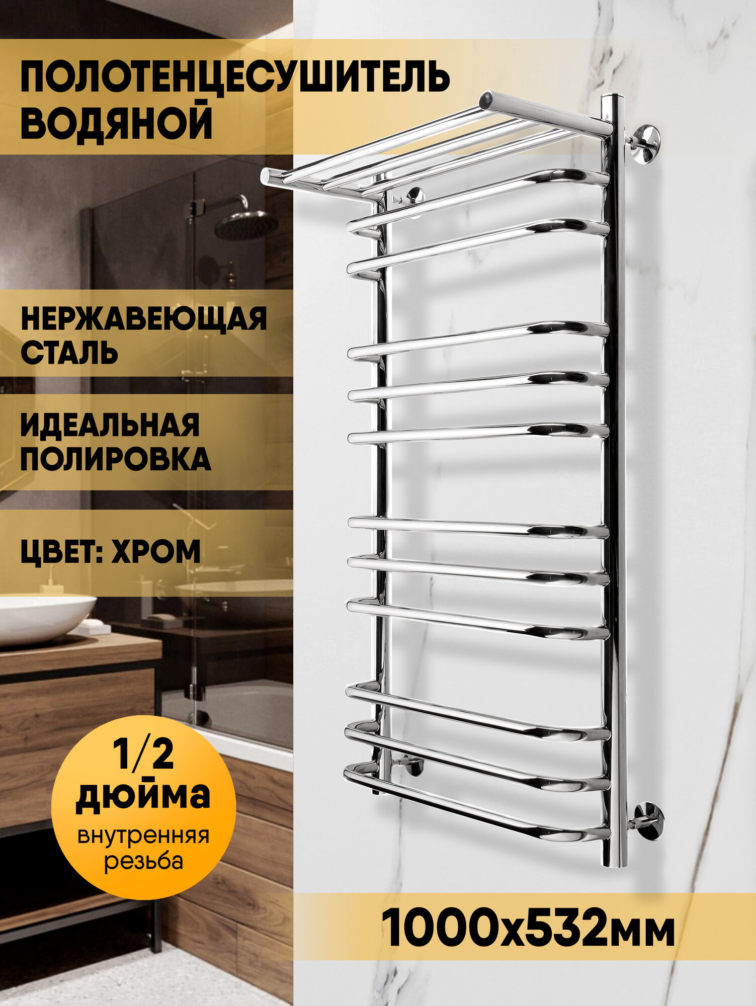 Полотенцесушитель водяной с полкой 100/50 (Полированный)