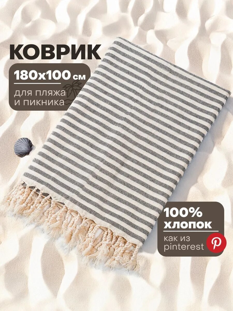 Плед для пикника , Хлопок, 180 см х 100 см