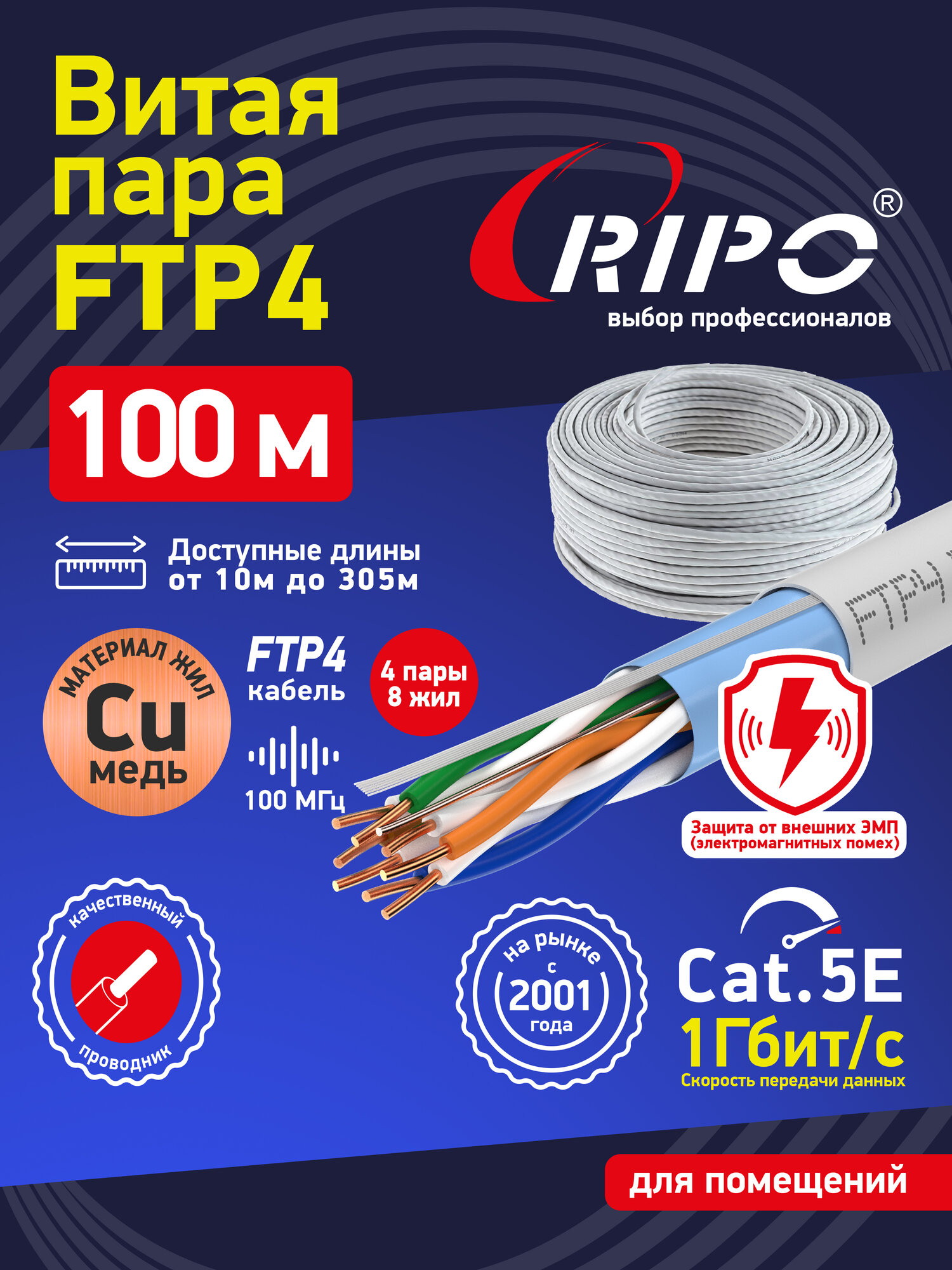 Медный интернет кабель витая пара LAN FTP4 CAT5E 24AWG, внутренний, 100 м