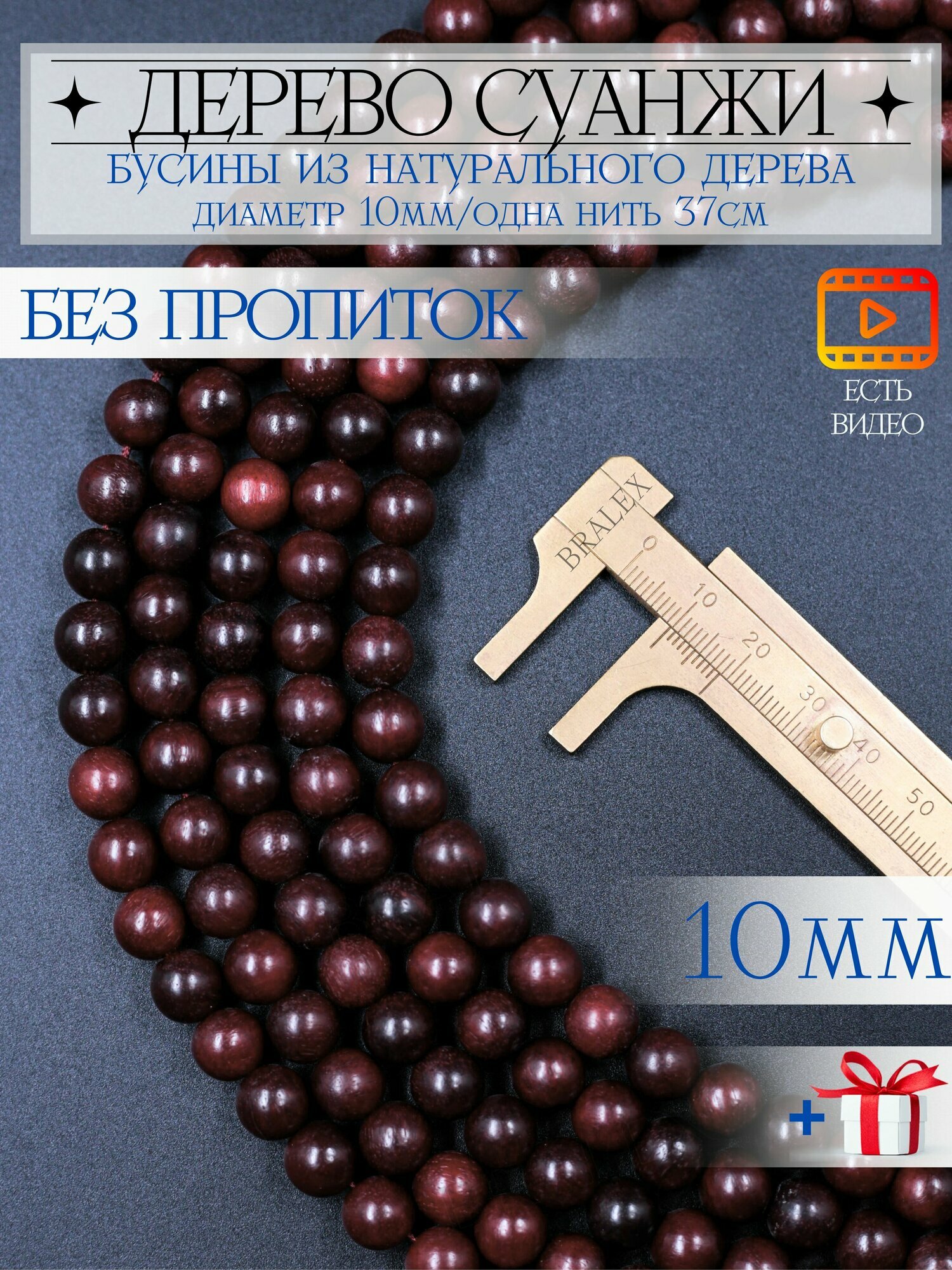 Бусины деревянные 10мм Суанжи