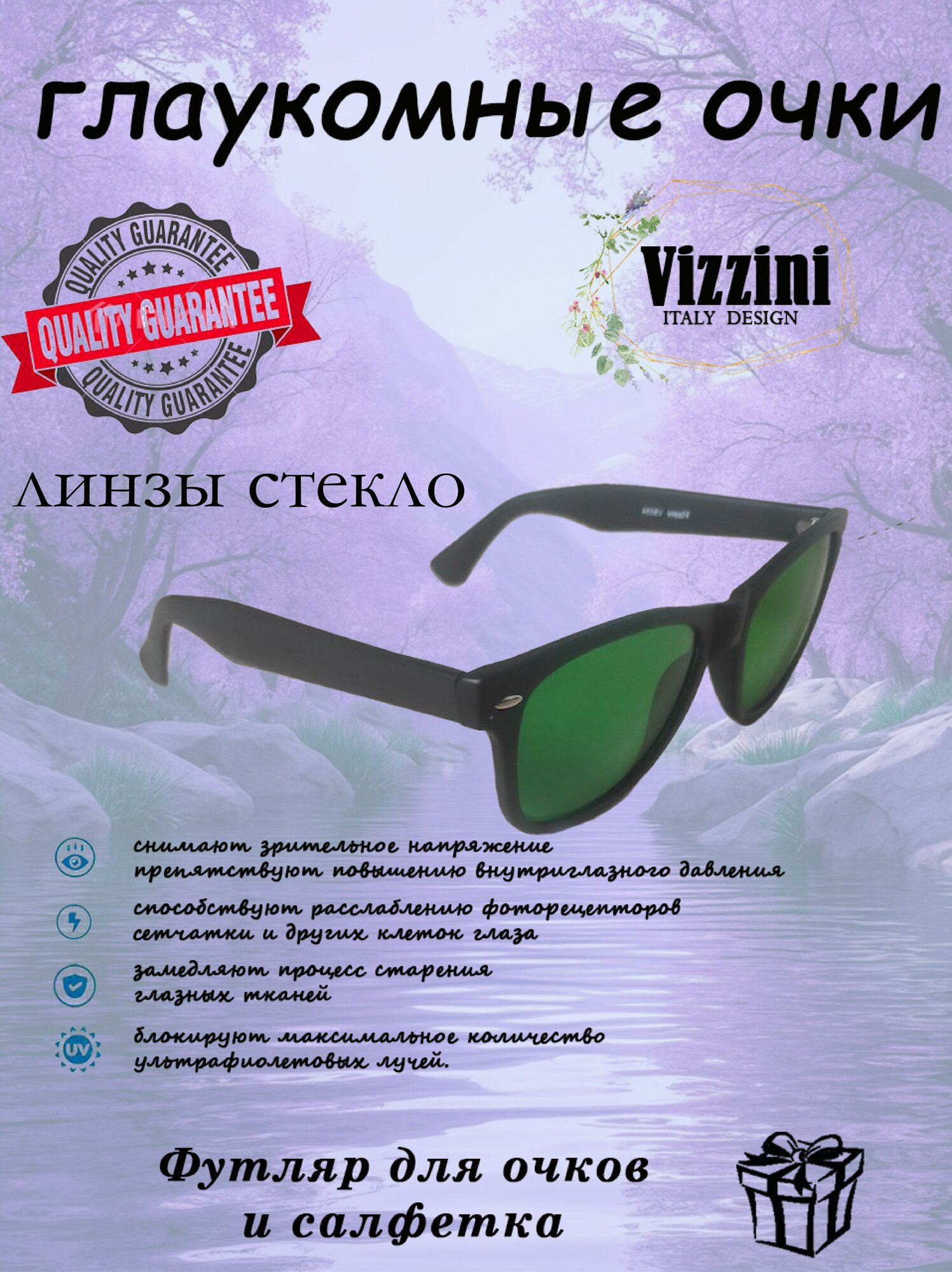 Глаукомные очки Vizzini Premium, для лечения глаукомы и катаракты, зеленые