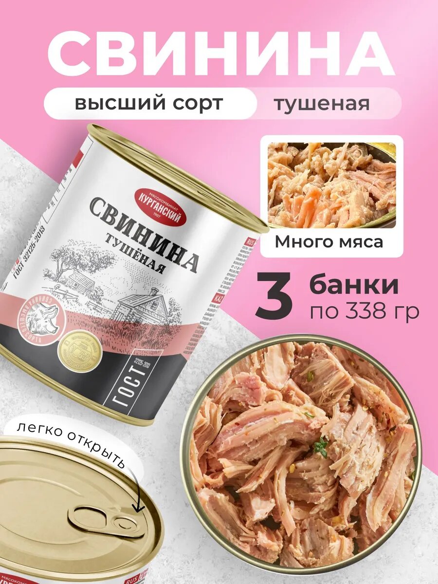 Тушенка, консервы мясные, свинина тушеная, свиная тушенка, Тушенка Свинина тушеная ГОСТ 338 гр. Стандарт - 3 шт