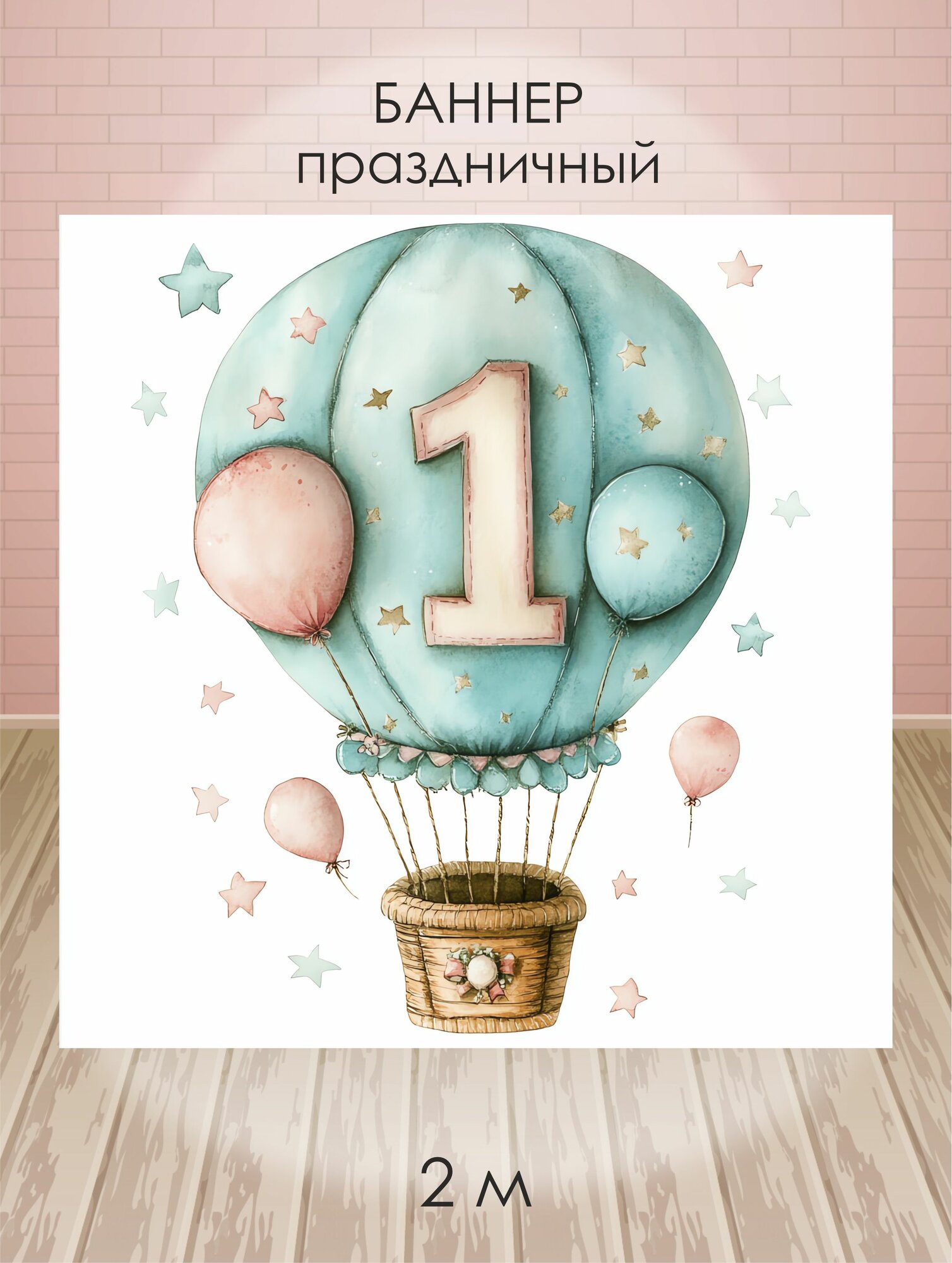 Баннер для фотозоны на день рождения