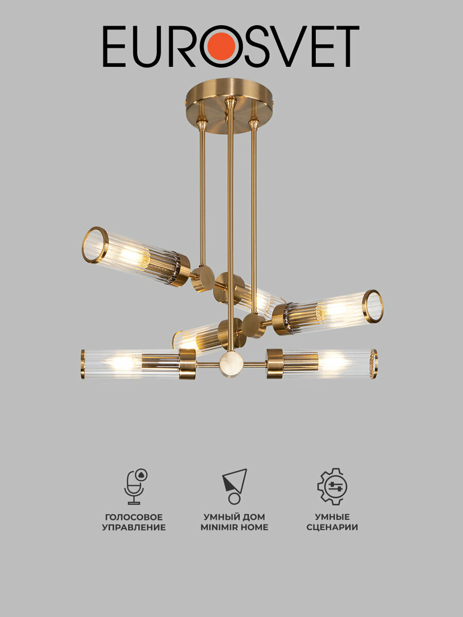 Потолочный светильник с управлением по WI-FI Eurosvet Oriens 60166/6 Smart Умный дом, цвет латунь
