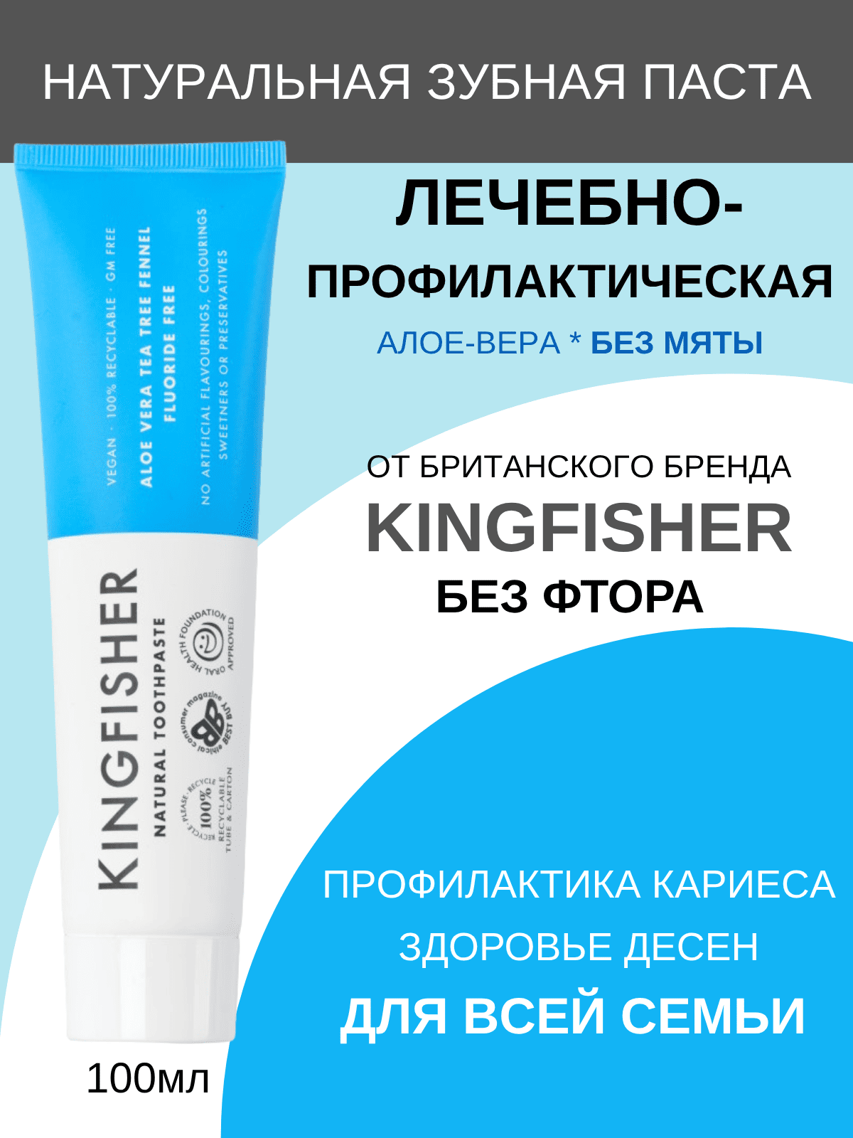 Натуральная зубная паста без парабенов и глютена с экстрактами Алоэ Вера и Фенхеля 170г (Англия) Vegan